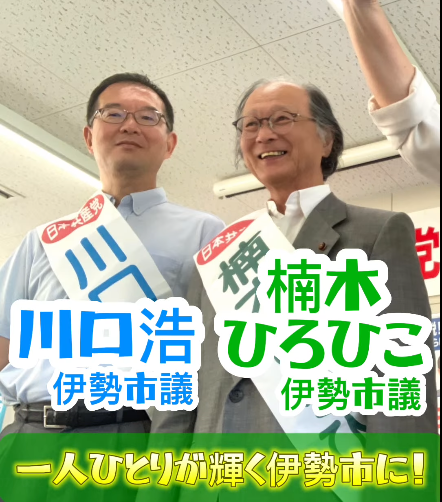 三重県伊勢市で熱烈応援 | もとむら伸子（日本共産党前衆議院議員）